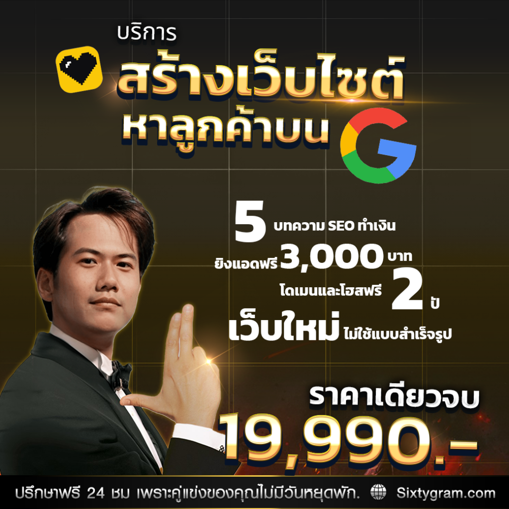 รับยิงแอด โฆษณาโซเชียลมีเดีย ครบทุกแพลตฟอร์ม - Sixtygram