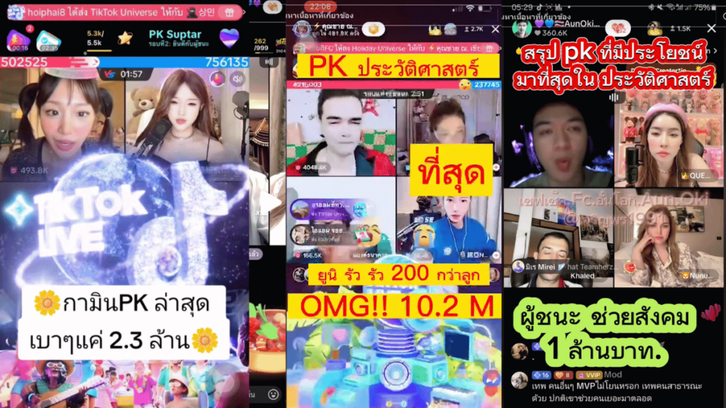 รู้จัก PK ใน Tiktok คืออะไร? - Sixtygram