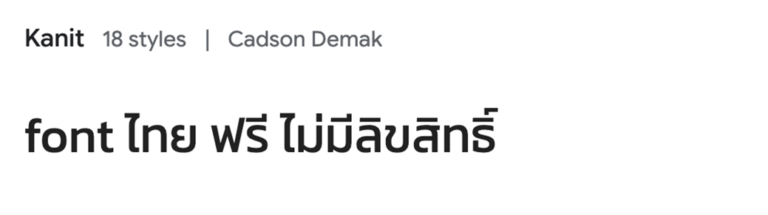 32 ฟอนต์ไทยสวยๆ ฟรี ไม่มีลิขสิทธิ์ พร้อมดาวน์โหลดใช้งาน - Sixtygram