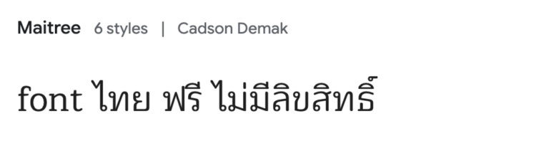 32 ฟอนต์ไทยสวยๆ ฟรี ไม่มีลิขสิทธิ์ พร้อมดาวน์โหลดใช้งาน - Sixtygram