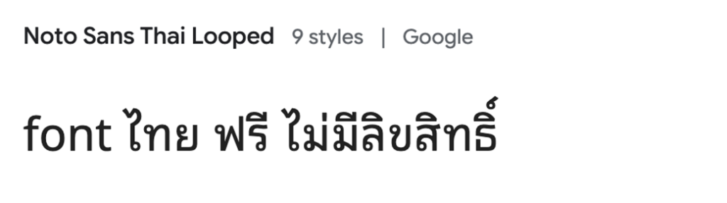 32 ฟอนต์ไทยสวยๆ ฟรี ไม่มีลิขสิทธิ์ พร้อมดาวน์โหลดใช้งาน - Sixtygram