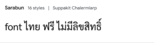 32 ฟอนต์ไทยสวยๆ ฟรี ไม่มีลิขสิทธิ์ พร้อมดาวน์โหลดใช้งาน - Sixtygram
