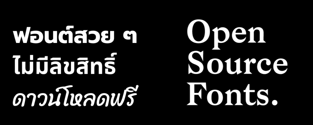 32 ฟอนต์ไทยสวยๆ ฟรี ไม่มีลิขสิทธิ์ พร้อมดาวน์โหลดใช้งาน - Sixtygram