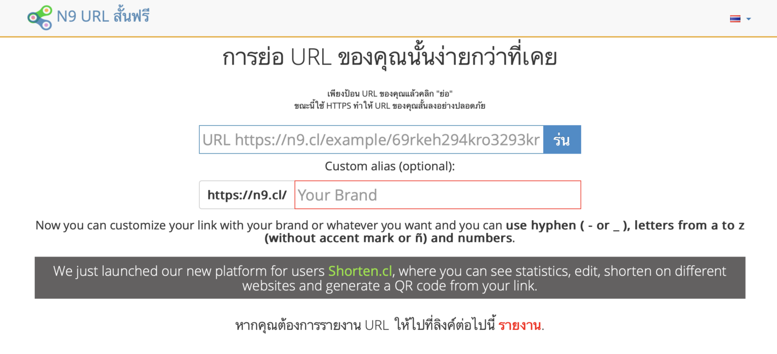 ย่อลิงค์ออนไลน์(Short URL) รวม 10 เว็บฟรี พร้อมขั้นตอนทำ - Sixtygram