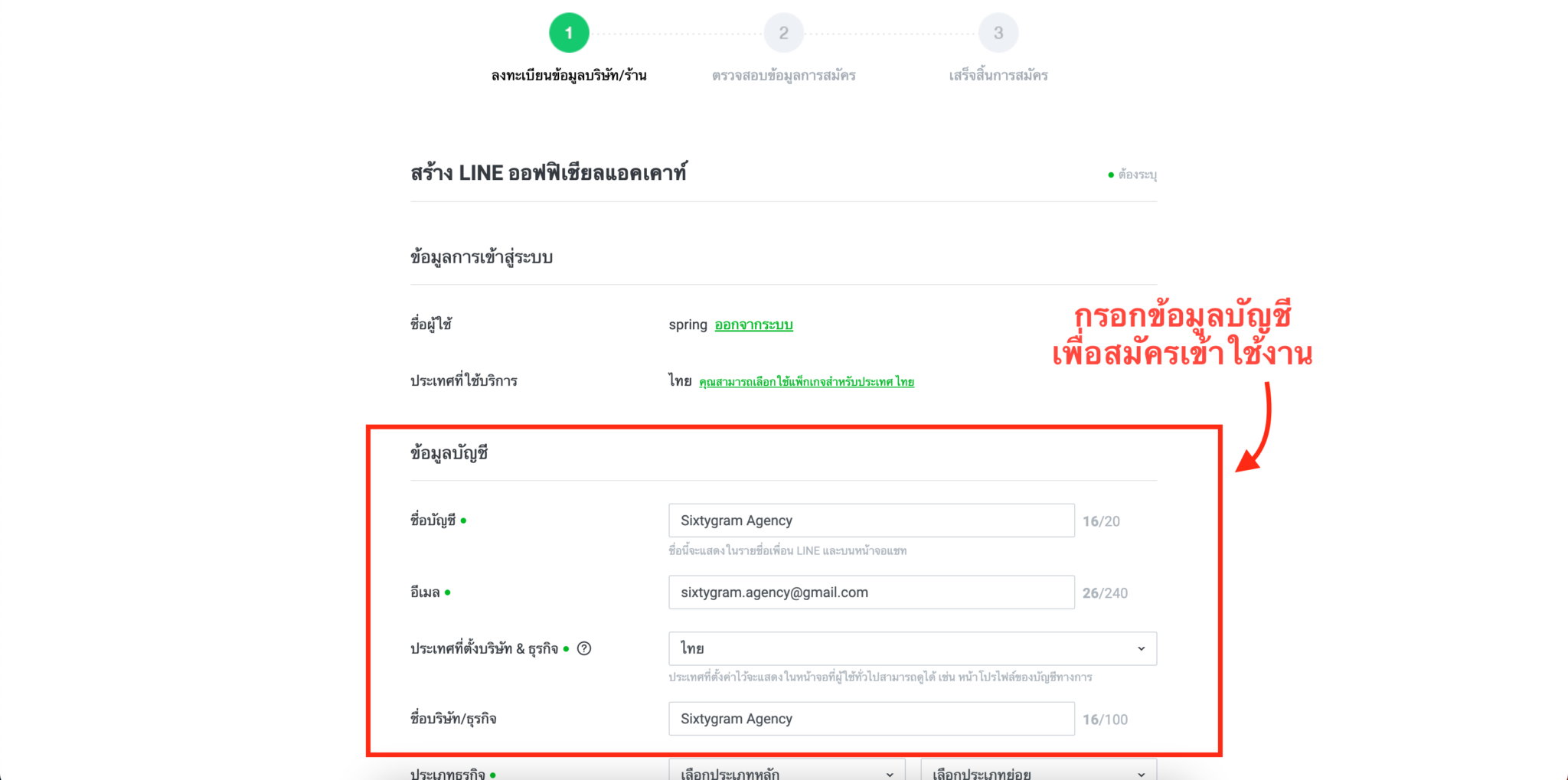 วิธีการสมัคร Line OA - LINE for Business ง่ายที่สุดในไม่กี่ขั้นตอน ...