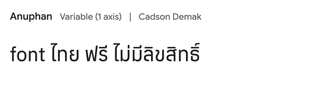 32 ฟอนต์ไทยสวยๆ ฟรี ไม่มีลิขสิทธิ์ พร้อมดาวน์โหลดใช้งาน - Sixtygram